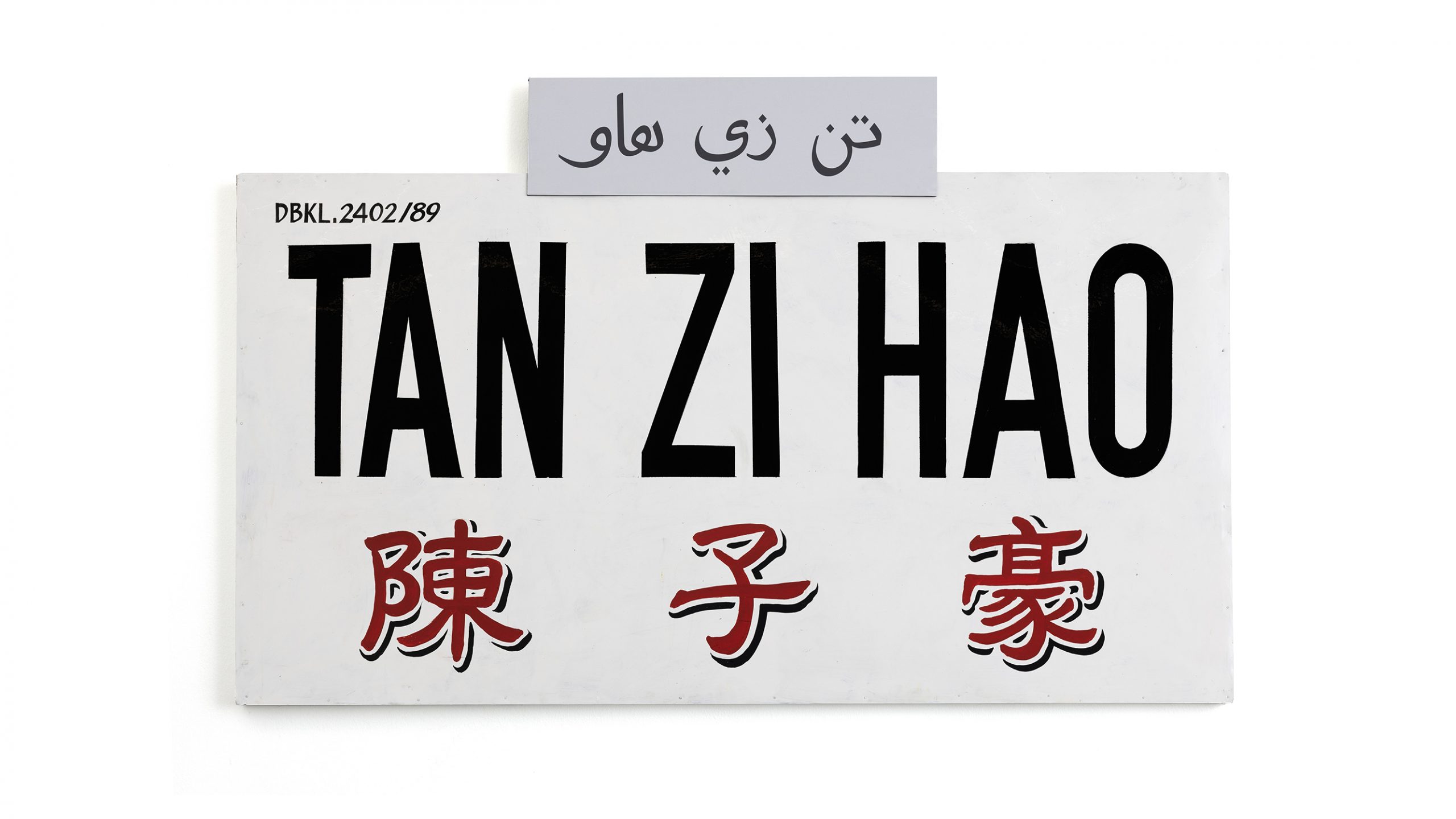 Tan Zi Hao: Lost (and Found) in Translation - ArtReview